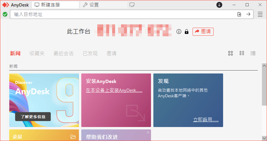 AnyDesk 9.6.4 遠端工作必備！如何滿足各行各業需求 :: 哇哇3C日誌