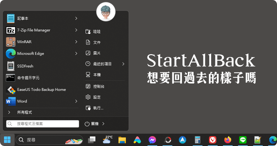 CTM 工具 Windows 11/10 全透明工具列，毛玻璃任務欄工具（2.4.12.07） :: 哇哇3C日誌