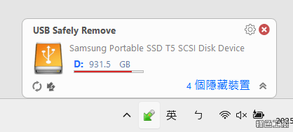 限時免費 USB Safely Remove 從電腦中安全的移除 USB 裝置 :: 哇哇3C日誌