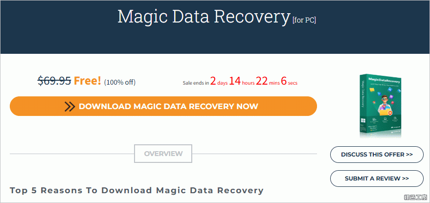 限時免費 Magic Data Recovery 檔案消失怎麼辦？不能少的救援工具