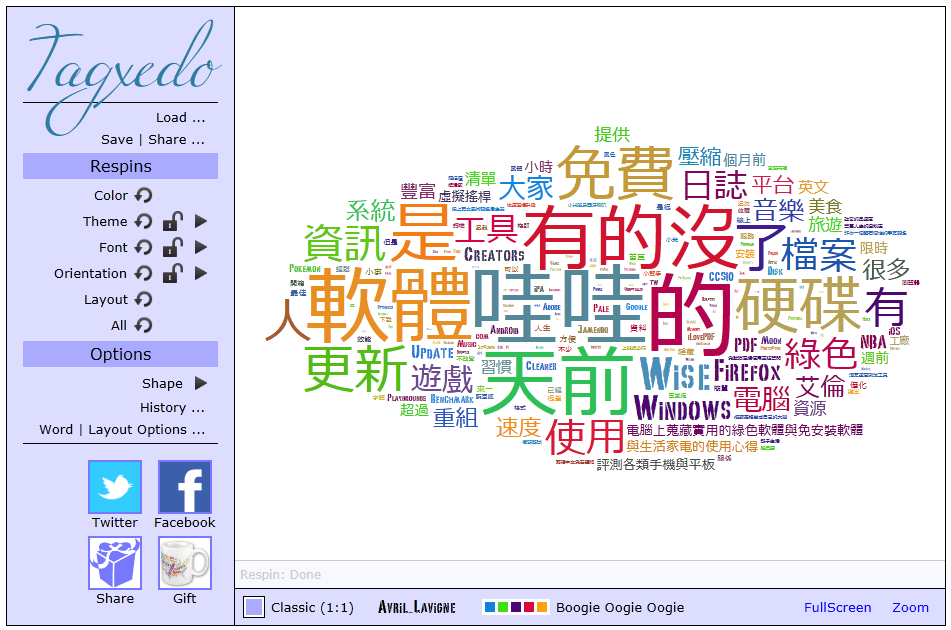 精選收錄 12 款線上文字雲工具，小編美編必備工具 :: 哇哇3C日誌