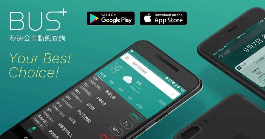 通勤族必備 Bus+ 全台公車、Ubike 查詢（iOS、Android） :: 哇哇3C日誌
