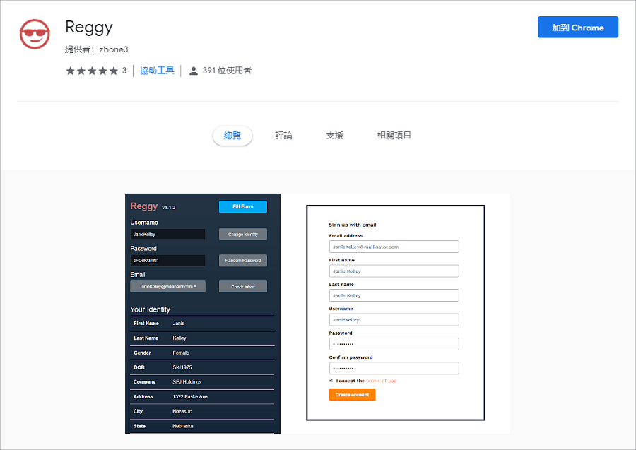 Reggy 協助你保護隱私資料，隨機產生註冊會員臨時 Email 及資料 :: 哇哇3C日誌