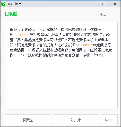 LINE Share 快速分享連結與文字給 LINE 好友，一秒儲存 LINE Keep 沒問題 :: 哇哇3C日誌