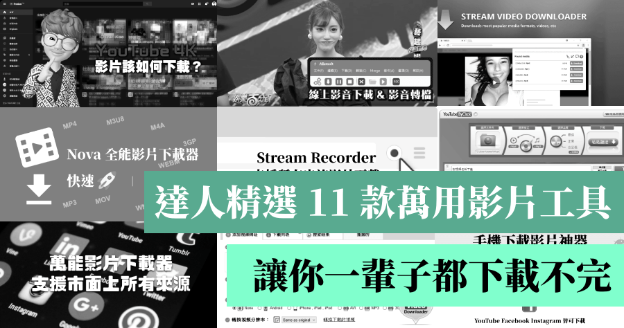 Jable TV 影片下載教學，最高 8K 高畫質影片下載 :: 哇哇3C日誌